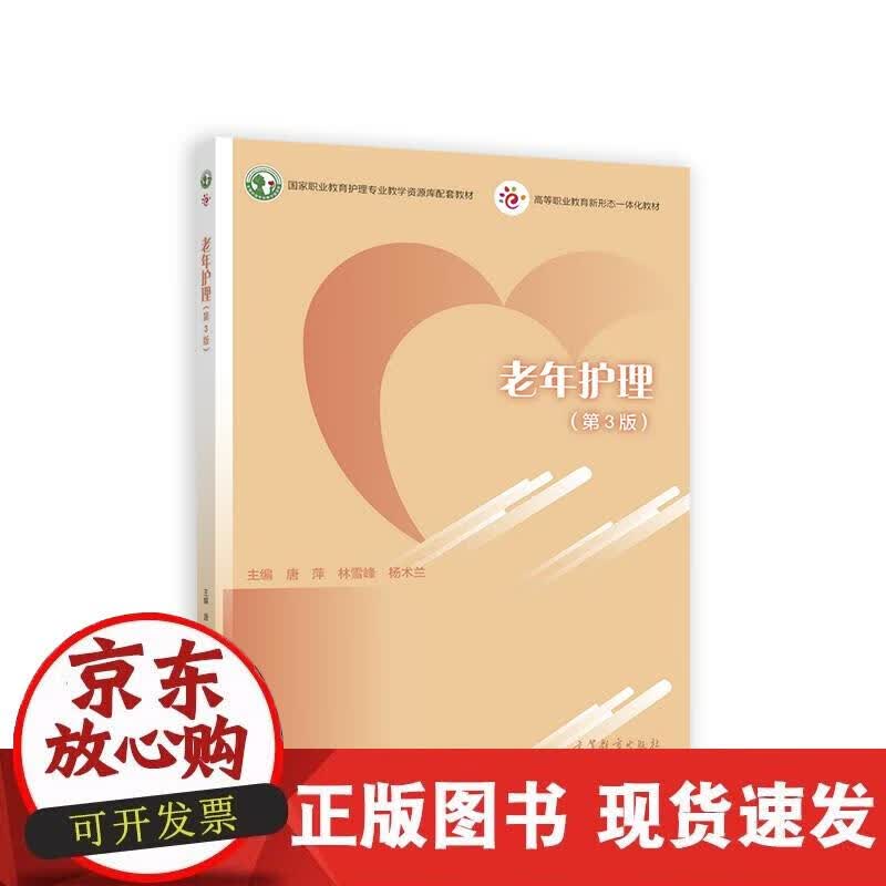 【现货】老年护理（第3版）