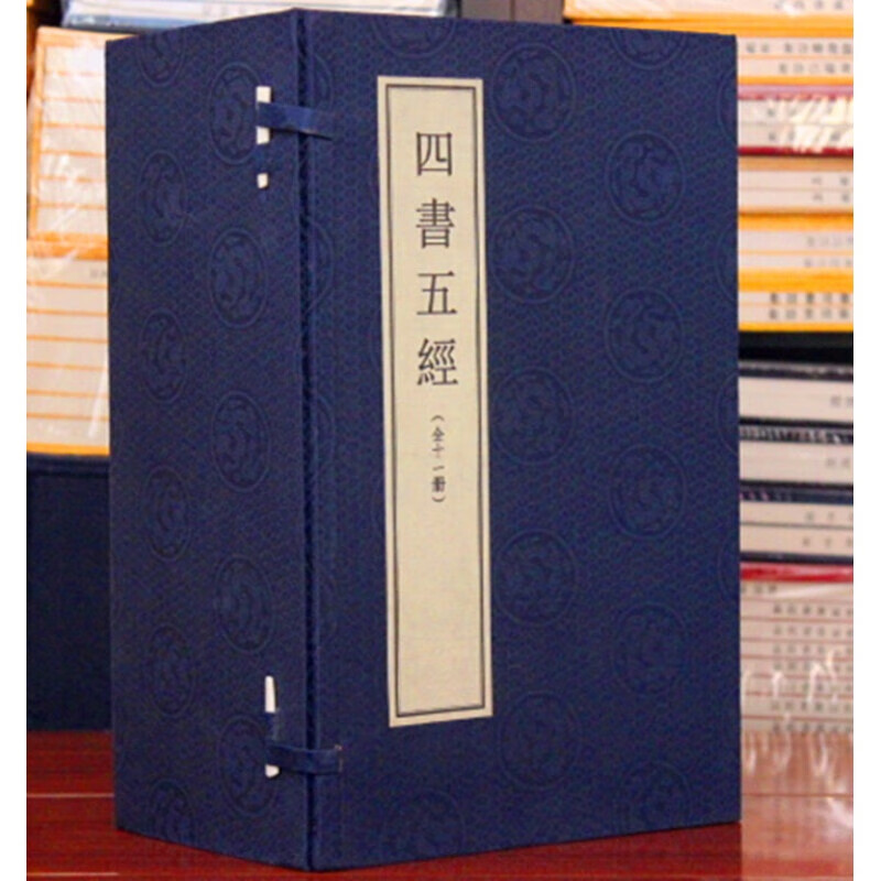 四书五经 大字本 宣纸线装一函十一册繁体竖排  ，有实体店销售