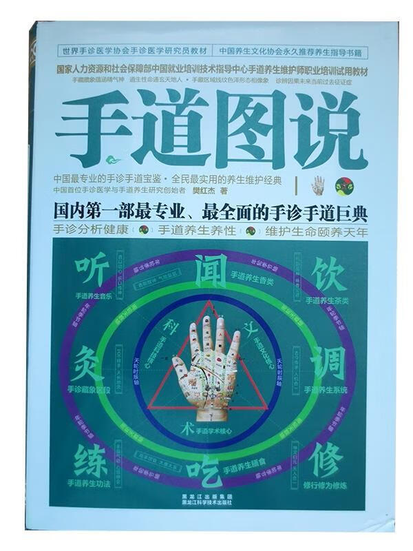 手道图说 樊红杰