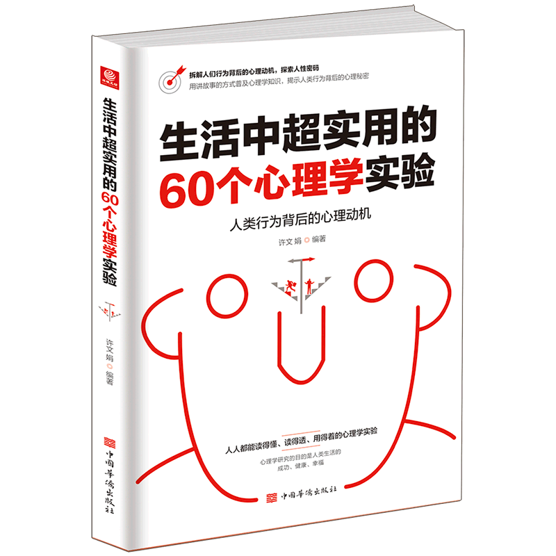 生活中超实用的60个心理学实验