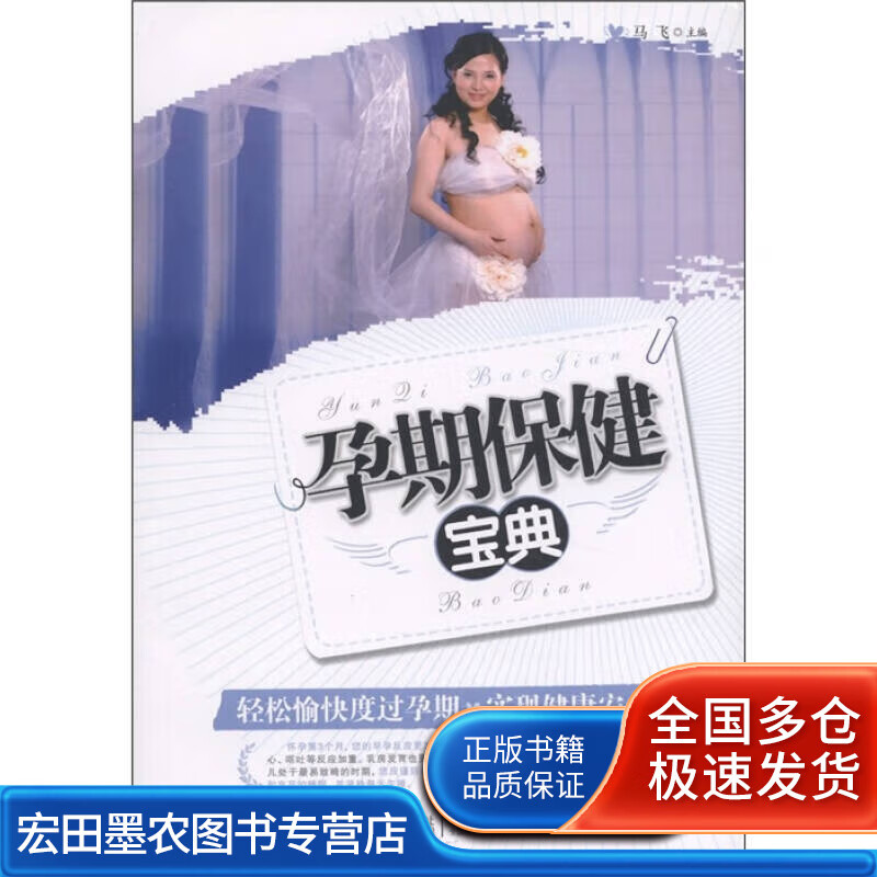 孕期保健宝典【好书】