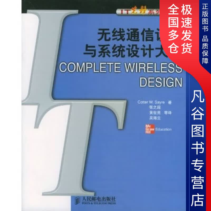 【书】无线通信设备与系统设计大全