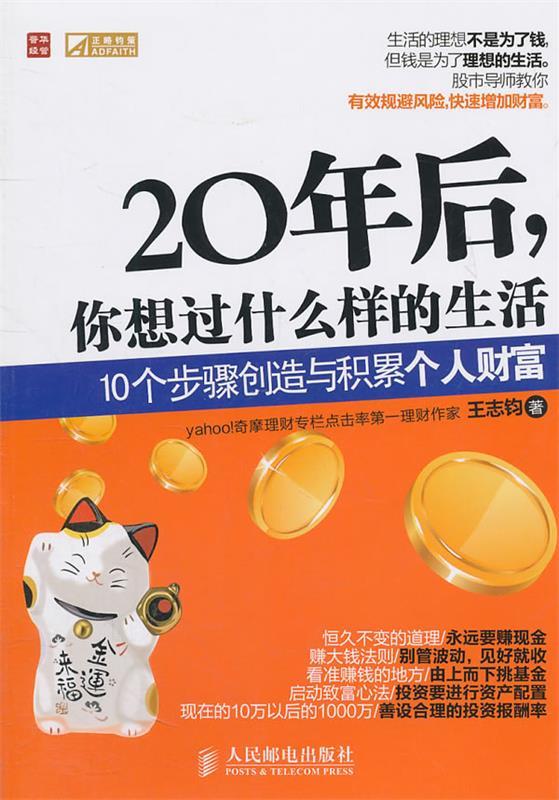 20年后，你想过什么样的生活