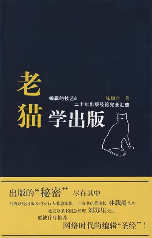 老猫学出版