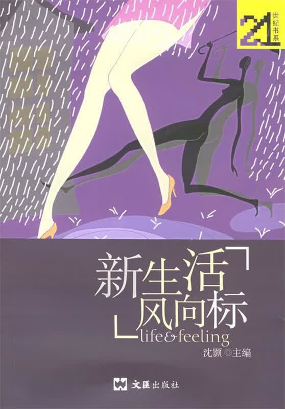新生活风向标 沈颢 主编
