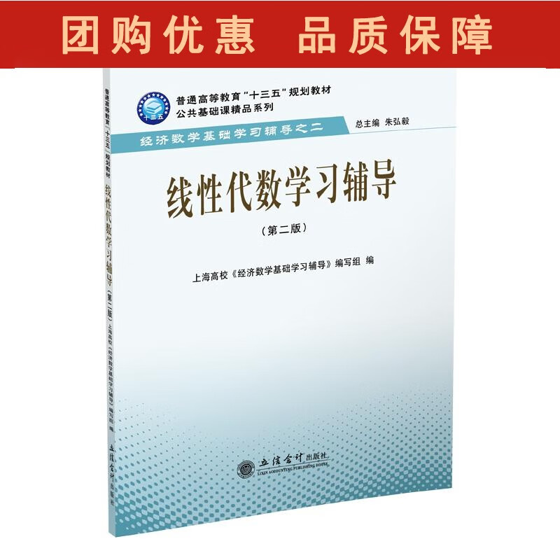 线性代数学习辅导 第二版 立信