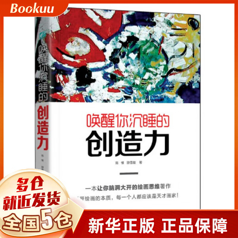 唤醒你沉睡的创造力