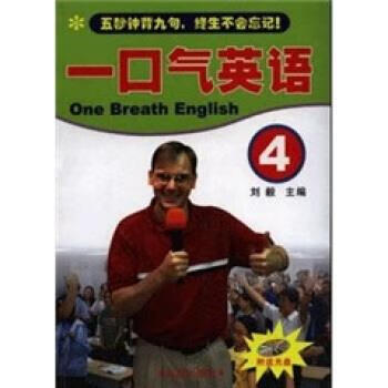 一口气英语 刘毅