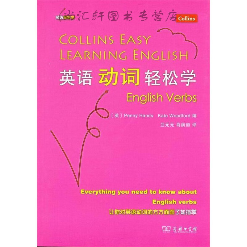 英语动词轻松学
