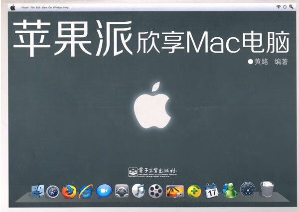 苹果派欣享Mac电脑-含光盘1张【，放心购买】