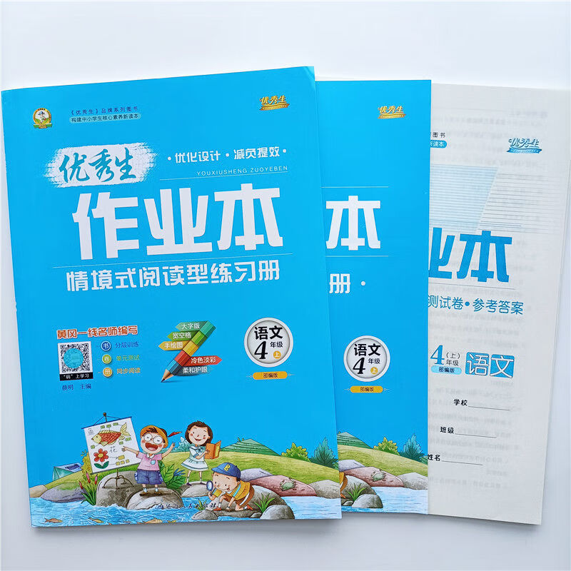 生作业本四年级上册语文数学英语人教版同步练习册2022秋新版 四年级上册人教版 数学+英语【赠品齐全】