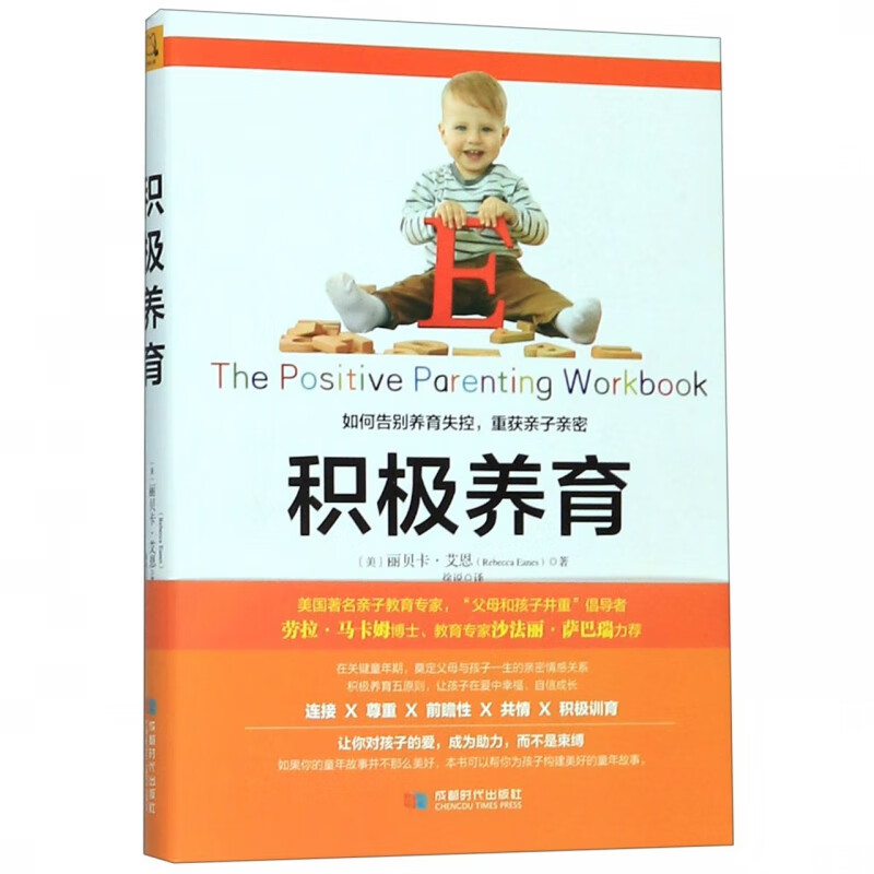 积极养育