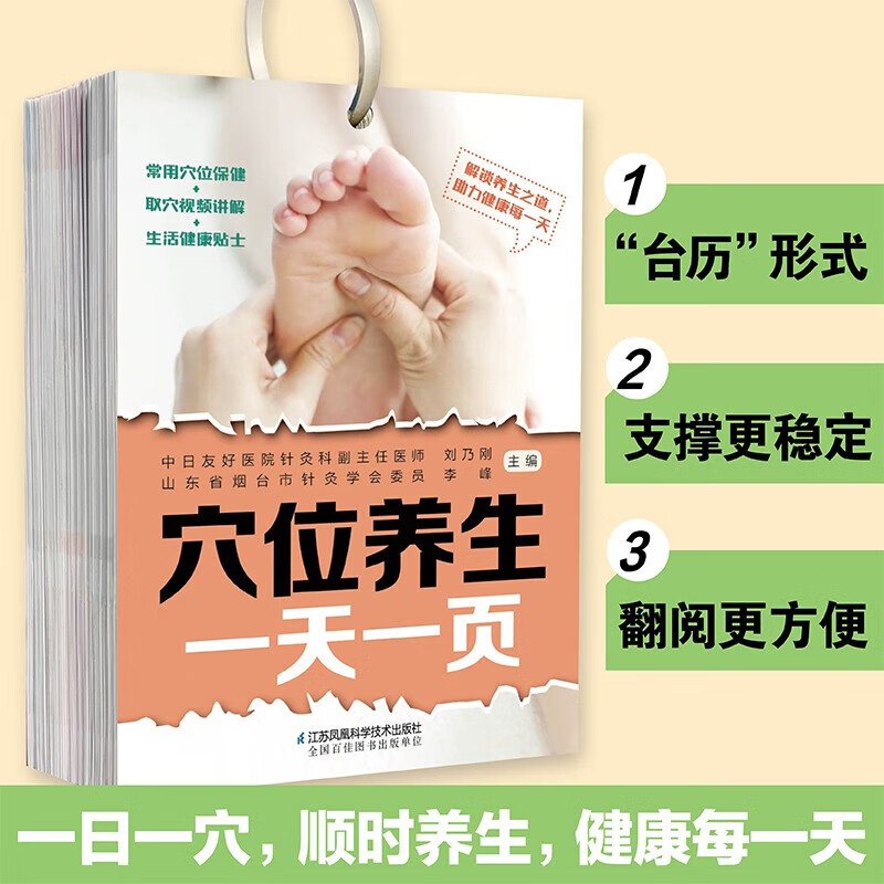 穴位养生一天一页 经络穴位养生常识取穴视频人体经络中医养生人体经络穴位图