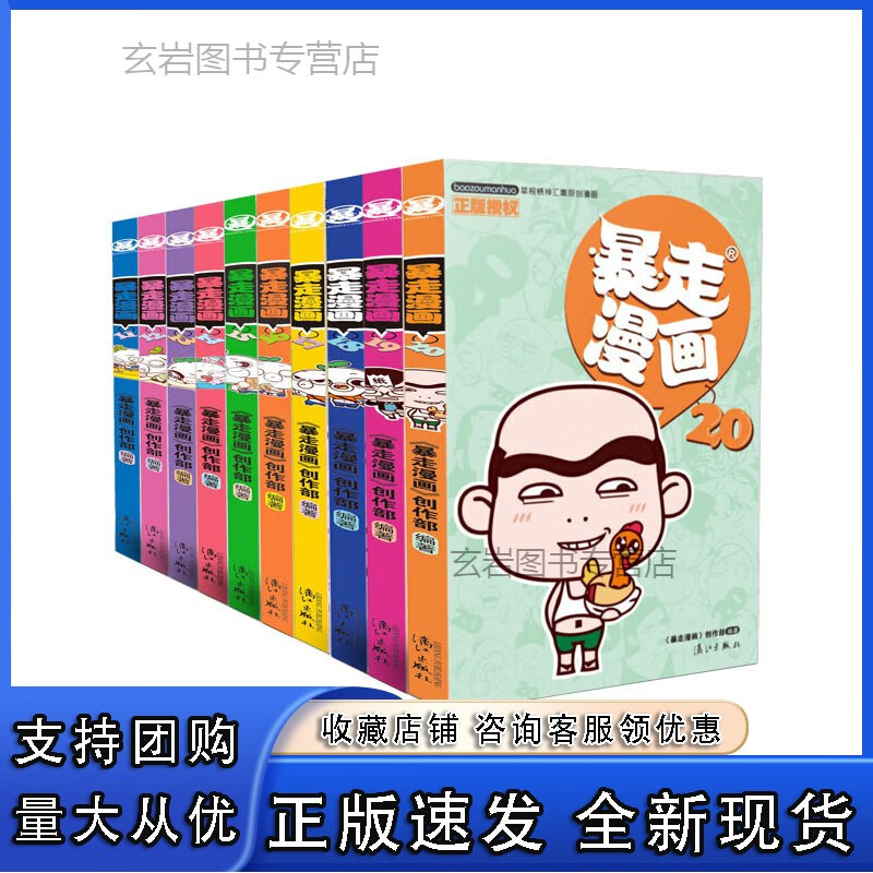 n暴走漫画-20（套装共10册）