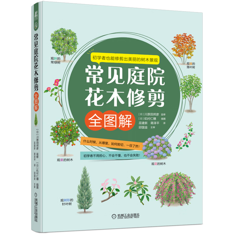 常见庭院花木修剪全图解