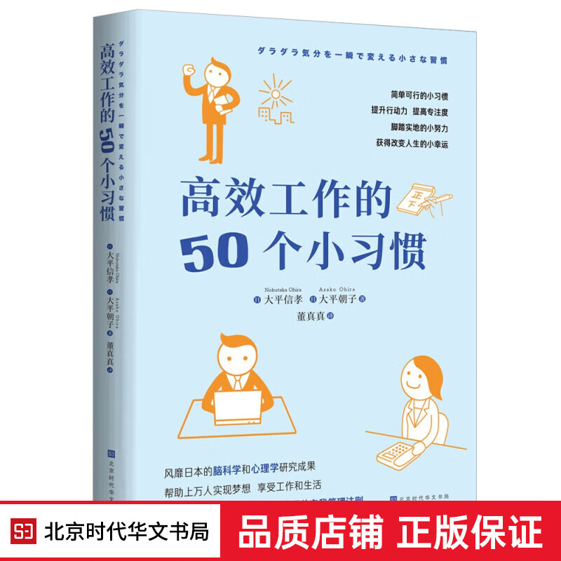 高效工作的50个小习惯