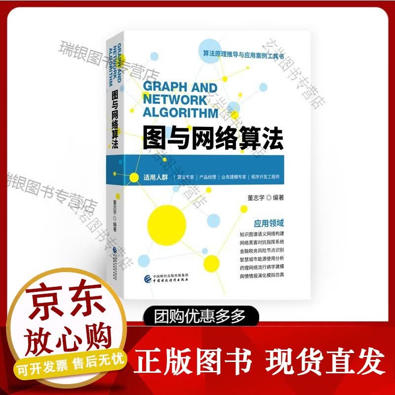 k图与网络算法 董志学
