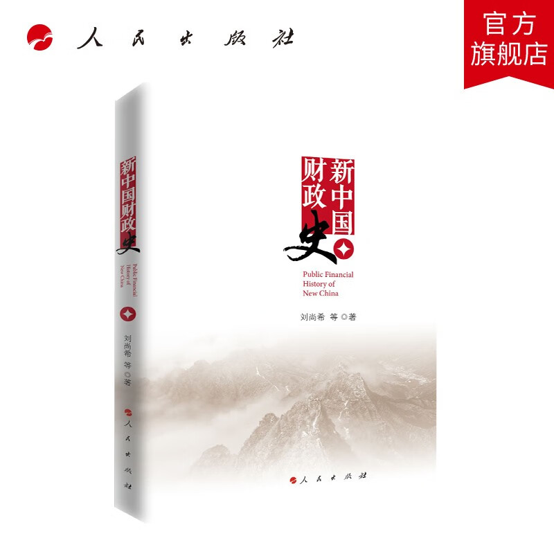 新中国财政史