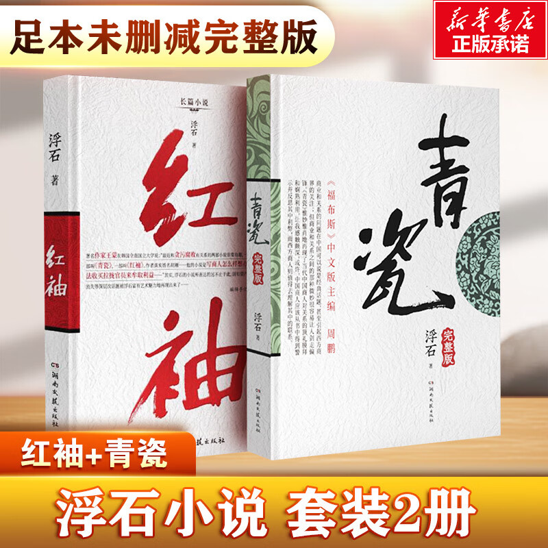 青瓷+红袖浮石著官场小说文学籍