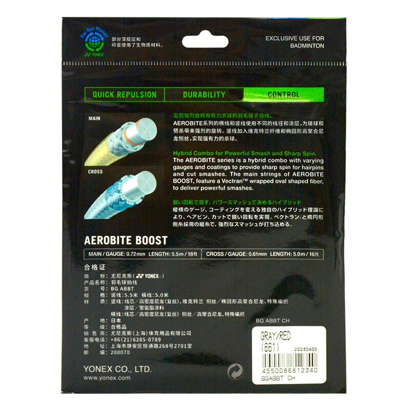 AEROBITE BOOST BG-ABBT AB线 BGABBT 羽毛球装备哪里买 中羽在线