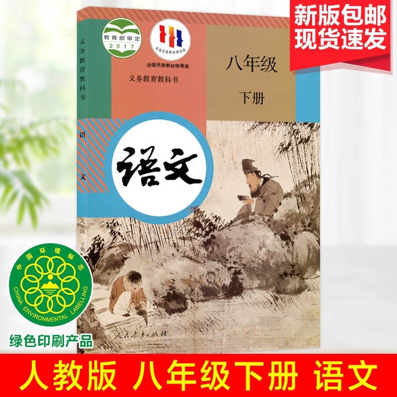 【广东深圳】2022新版初中初二2八年级下册人教版语文历史政治物理生物北师大版数学沪教版英语湘教版地