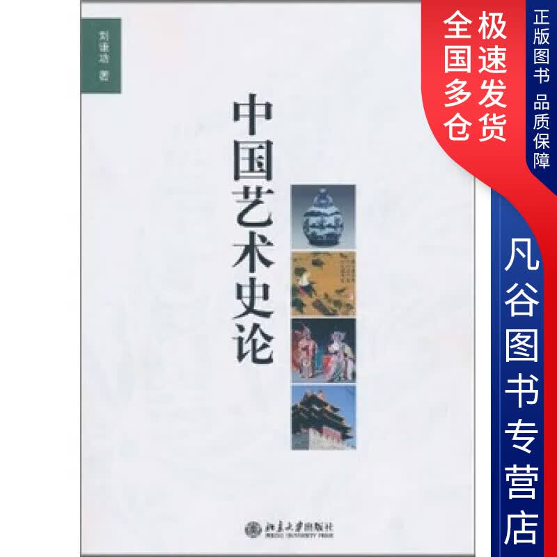 【书】中国艺术史论