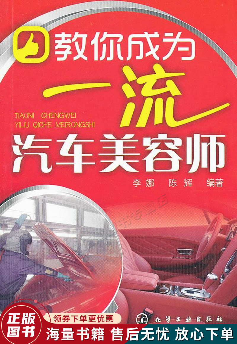 教你成为汽车美容师