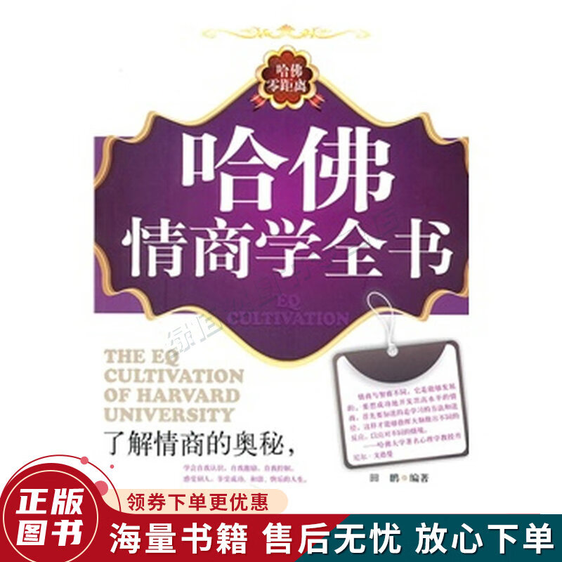 哈佛情商学全书