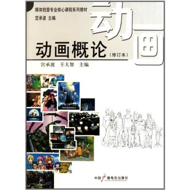 动画概论【好书，下单速发】