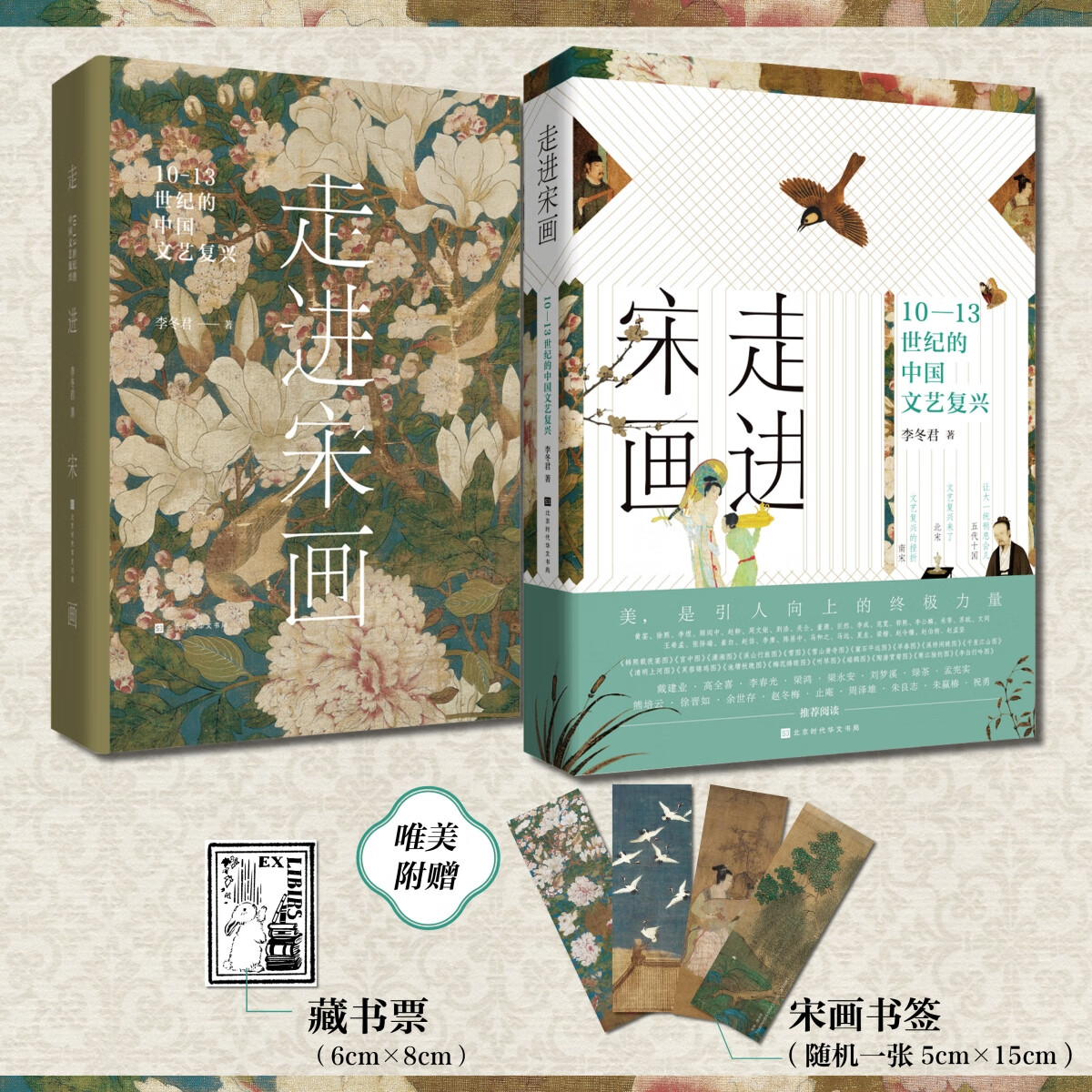 走进宋画：10—13世纪的中国文艺复兴李冬君9787569946055艺术/艺术理论与评论