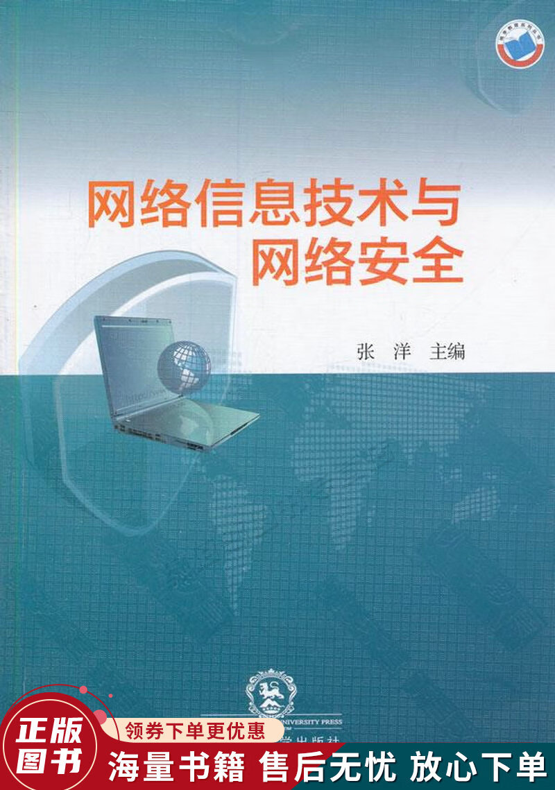 网络信息技术与网络安全