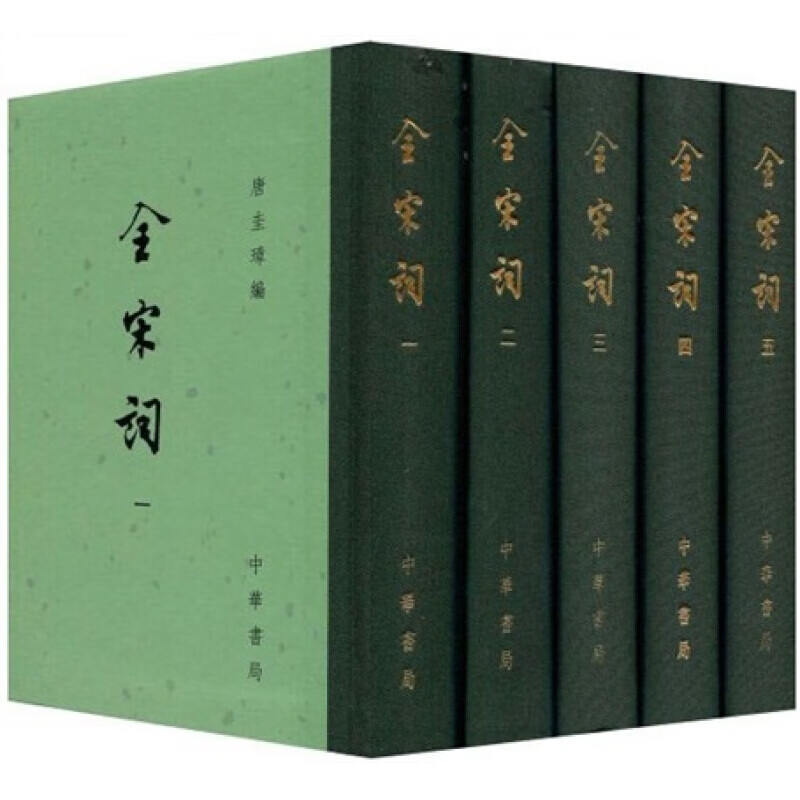 全宋词 繁体竖排本 1-5册（精）--中国古典文学总集