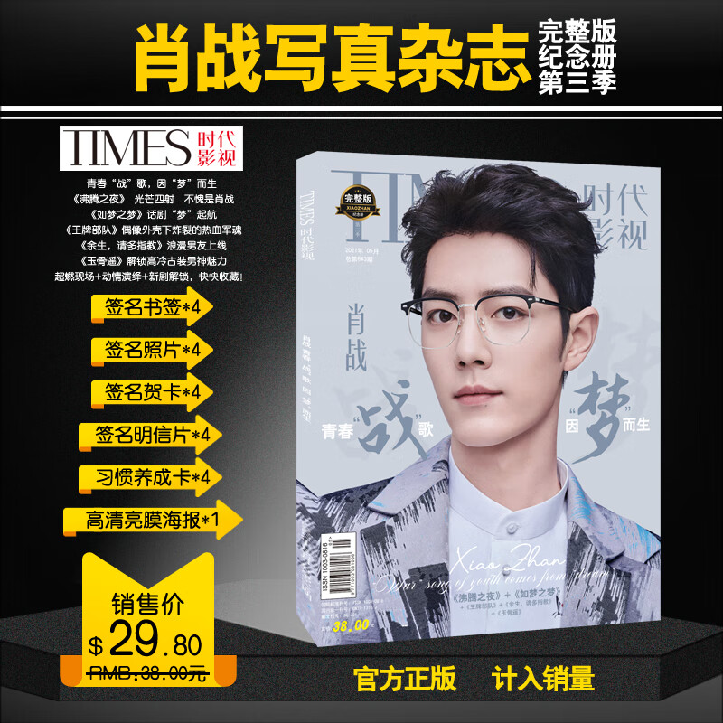 现货 时尚先生4月 肖战A/B封面+店肖战海报+明信片飞机盒 计入销量 时尚先生Esquire杂志2023年4/四月 肖战封面 肖战写真杂志第三季