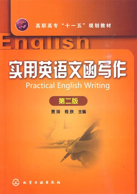 实用英语文函写作