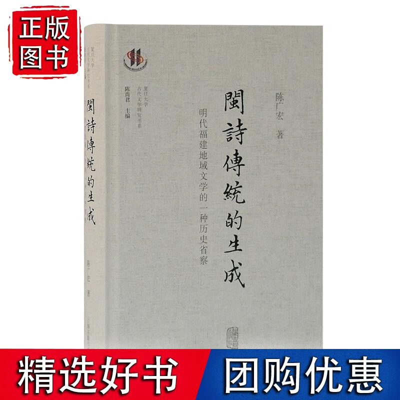 闽诗传统的生成——明代福建地域文学的一种历史省察
