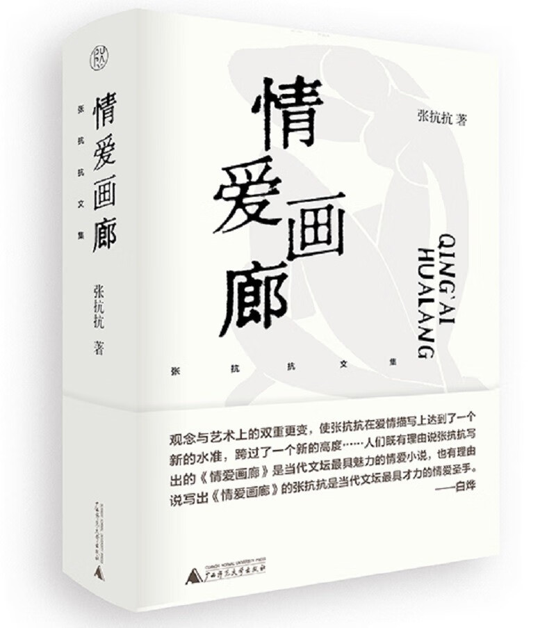 纯粹·情爱画廊