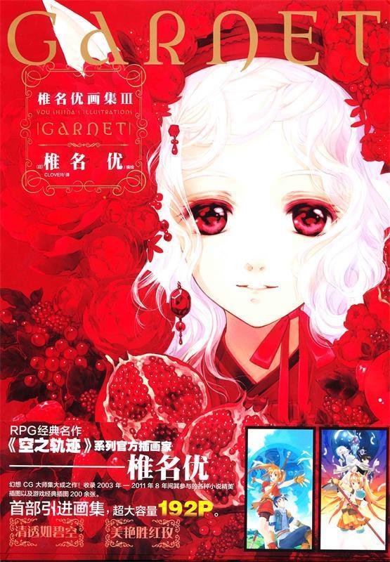 椎名优画集