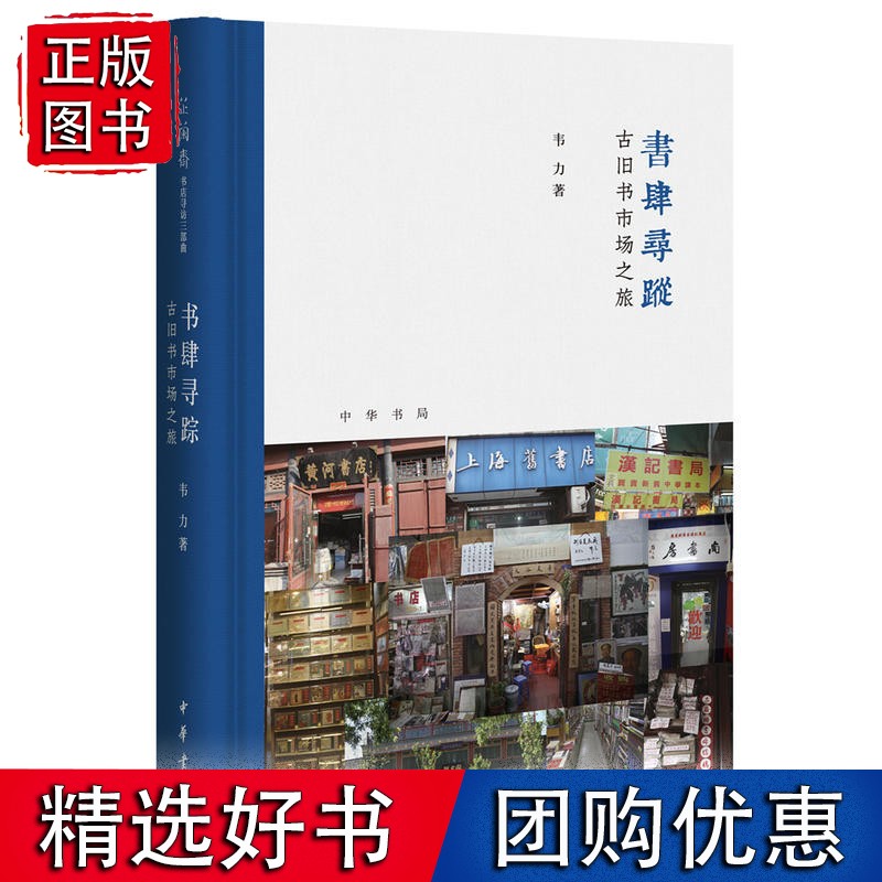 书肆寻踪：古旧书市场之旅(芷兰斋书店寻访三部曲）