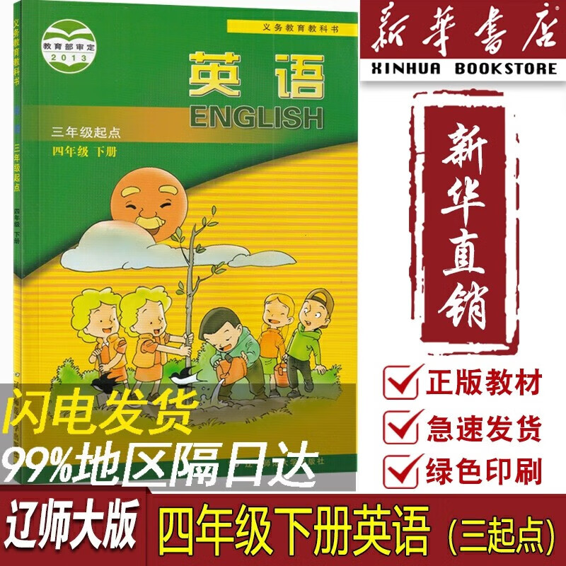 2023使用小学4四年级下册英语辽师大版课本教材教科书四年级英语书下册四下英语四年级精印版