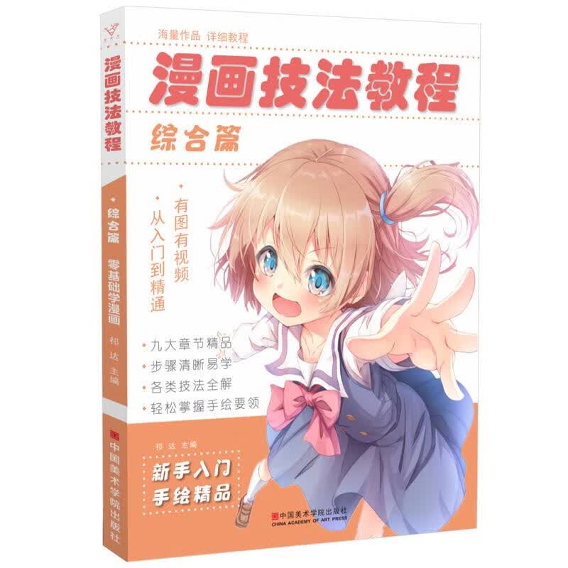 漫画技法教程.综合篇【书】