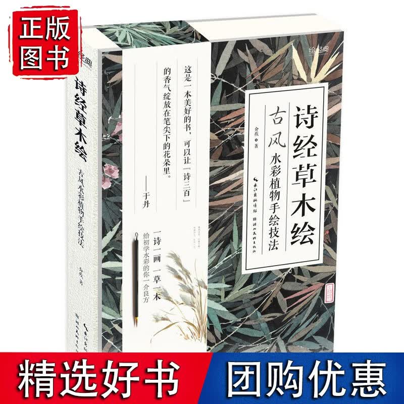 诗经草木绘——古风水彩植物手绘技法
