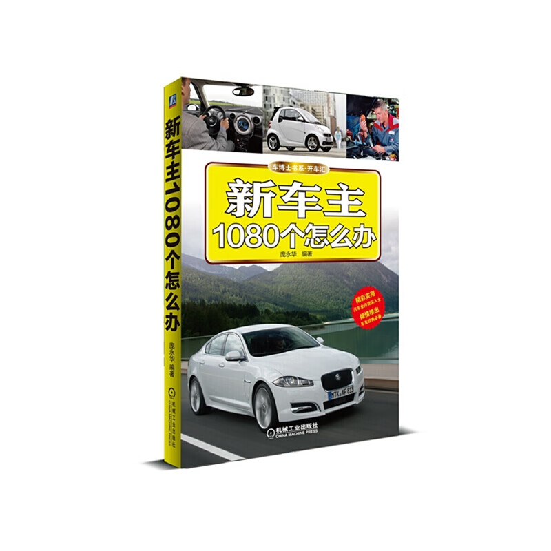 新车主1080个怎么办