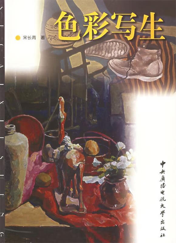色彩写生【，放心购买】