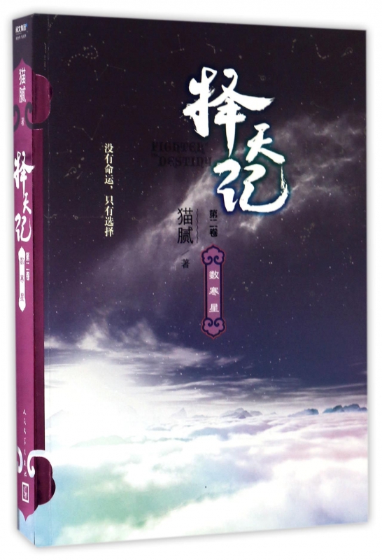 择天记(第2卷数寒星)