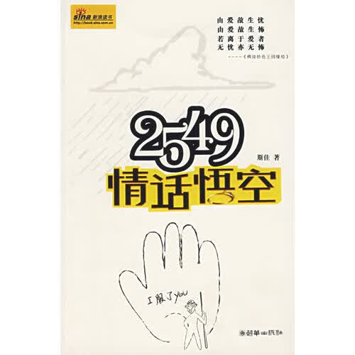 2549情话悟空【好书】