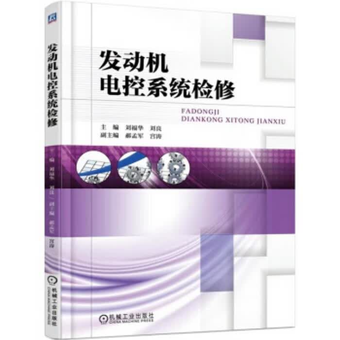 发动机电控系统检修
