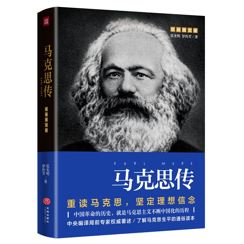 四伟人传 马克思传+恩格斯传+列宁传+斯大林传 重读伟人不忘初心坚定理想信念 单册套装共4册 马克思传