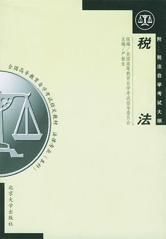 税法【好书，下单速发】