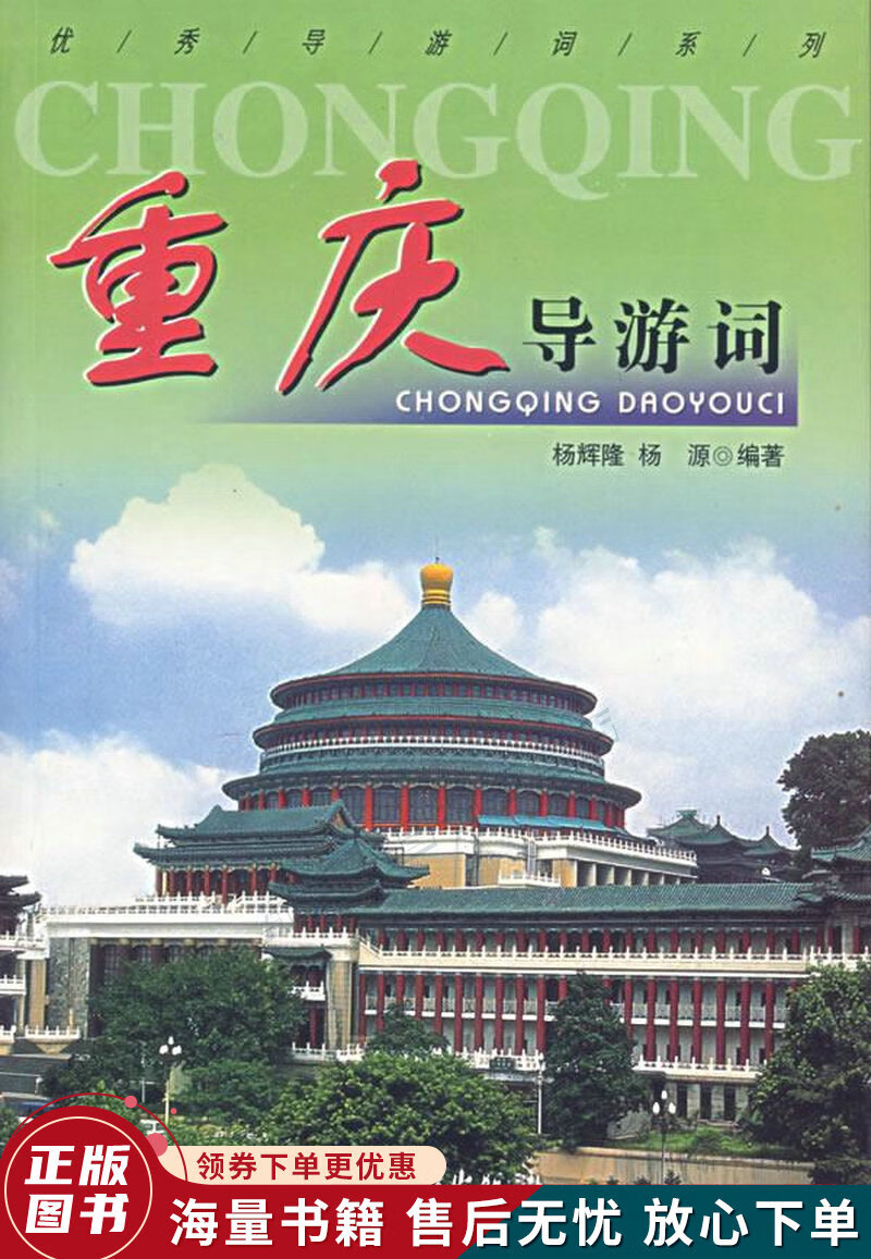 重庆导游词