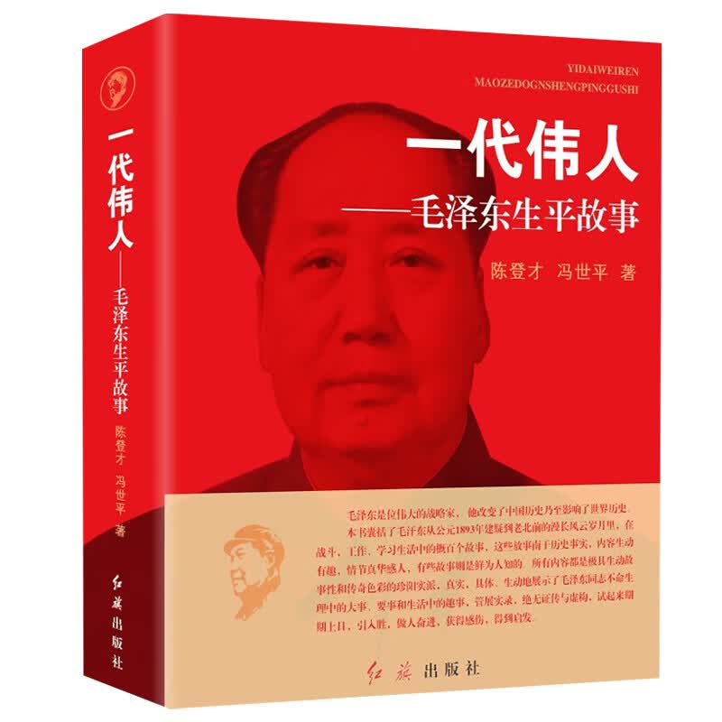 红墙大事十年真实的传伟人青少年时代实录纪事伟人传记智慧全集 一代伟人生平故事
